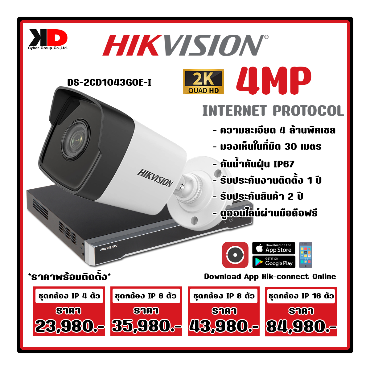 กล้องวงจรปิด Hikvision บริษัทติดตั้งกล้องวงจรปิด ภาพชัด ประหยัด มี ...